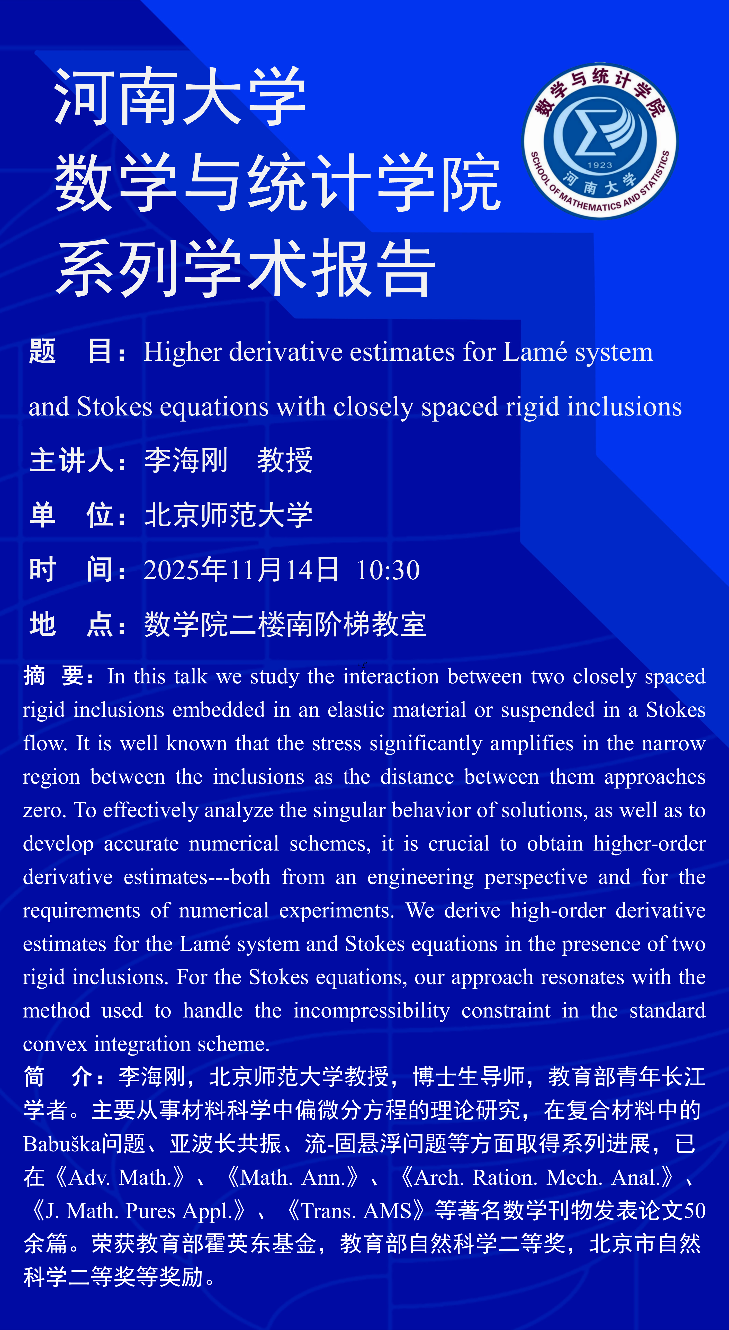 李海刚：Higher derivative estimates for Lamé system and Stokes equations ...